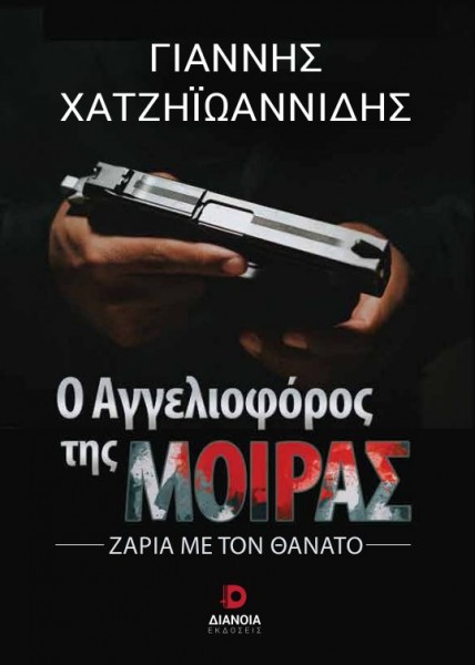 ΑΛΗΘΙΝΕΣ ΙΣΤΟΡΙΕΣ