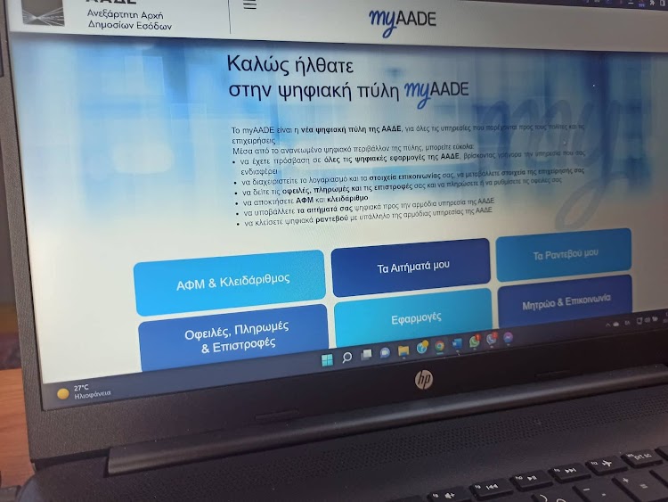 ΕΡΓΑΖΟΜΕΝΟΙ – ΣΥΝΤΑΞΙΟΥΧΟΙ: Ως την Τετάρτη ανοίγει η πλατφόρμα